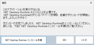 .NET Desktop Runtimeインストール方法 | デネット 製品マニュアル