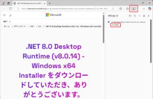 .NET Desktop Runtimeインストール方法 | デネット 製品マニュアル